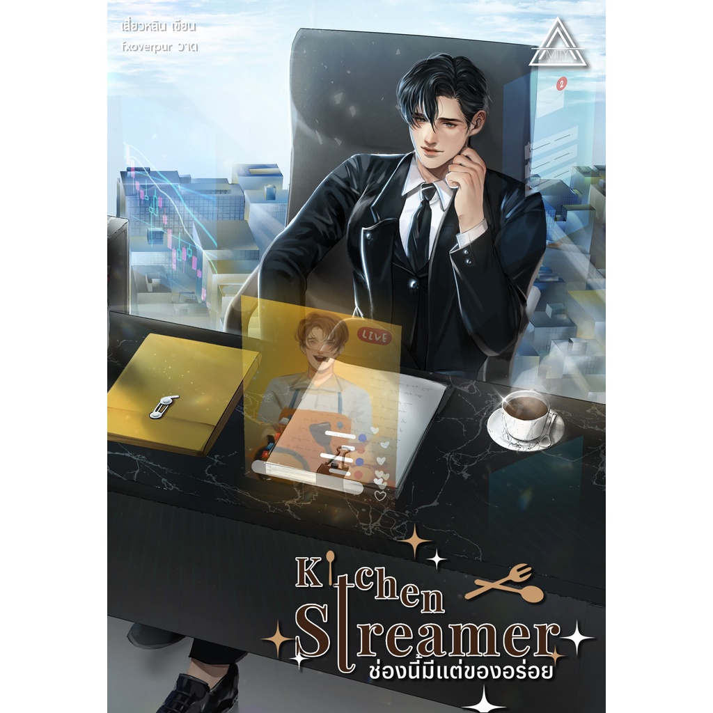 kitchen streamer ช่องนี้มีแต่ของอร่อย ถูกที่สุด พร้อมโปรโมชั่น พ.ค. ...