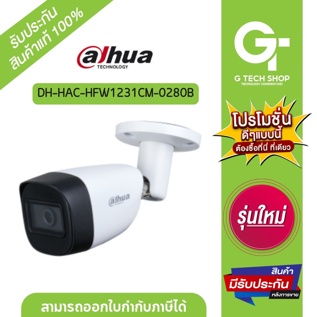 Camera รุ่น DH-HAC-HFW1231CMP-0280B 2MP Starlight HDCVI IR Bullet By ...