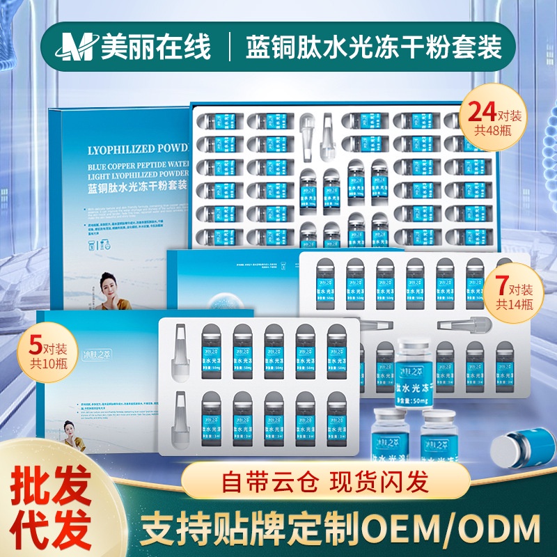 Hot ice skin extract Blue Copper Peptide hydrating freeze-dried powder ...