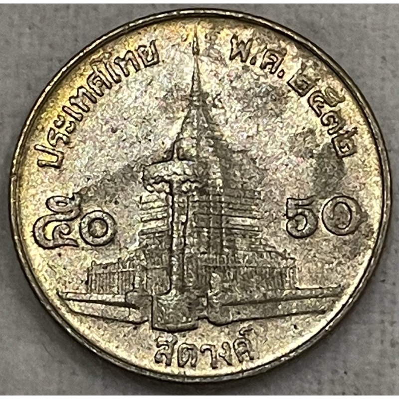 เหรียญ 50 สตางค์ 2532 ถูกที่สุด พร้อมโปรโมชั่น ธ.ค. 2024|BigGoเช็คราคาง่ายๆ