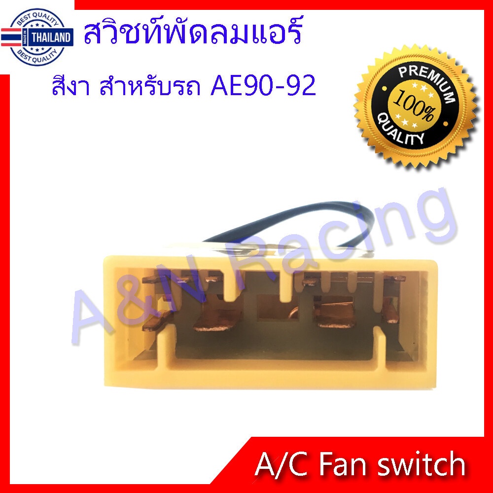 สวิทช์พัดลม Toyota Corolla ถูกที่สุด พร้อมโปรโมชั่น ก.พ. 2025 | BigGo ...