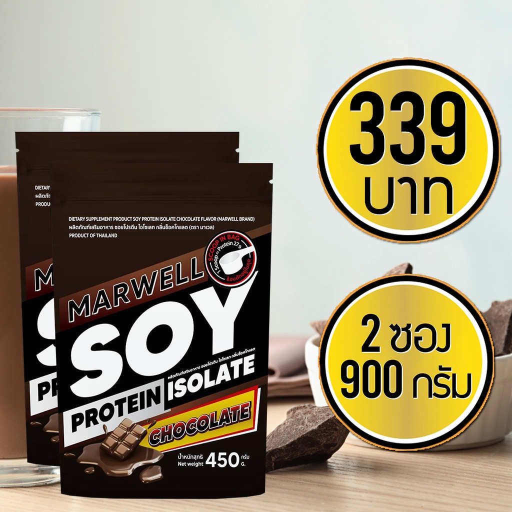 2 ซอง ซอยโปรตีนรสช็อกโกแลต Soy Protein Isolate ขนาด 450 กรัม ลดไขมัน ...