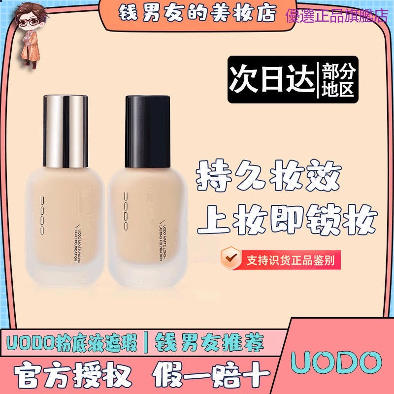 Uodo รองพื้น บีบีครีม ควบคุมความมัน ให้ความชุ่มชื้น ติดทนนาน สําหรับ ...