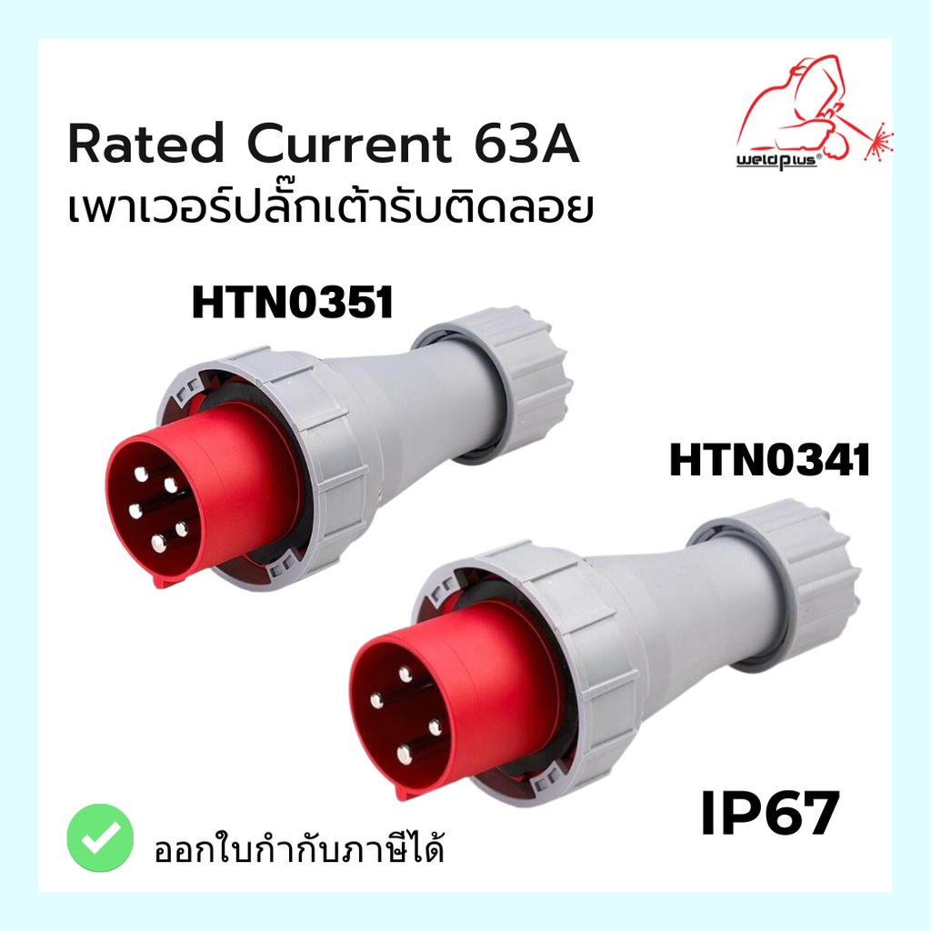 เพาเวอร์ปลั๊ก 125A ถูกที่สุด พร้อมโปรโมชั่น มี.ค. 2025 | BigGoเช็คราคาง่ายๆ