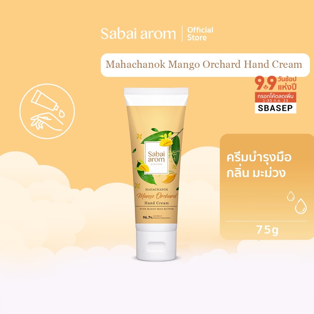 SBAAUG ลดทันที 65.-SabaiArom Mahachanok Mango Orchard Hand Cream 75 g ...