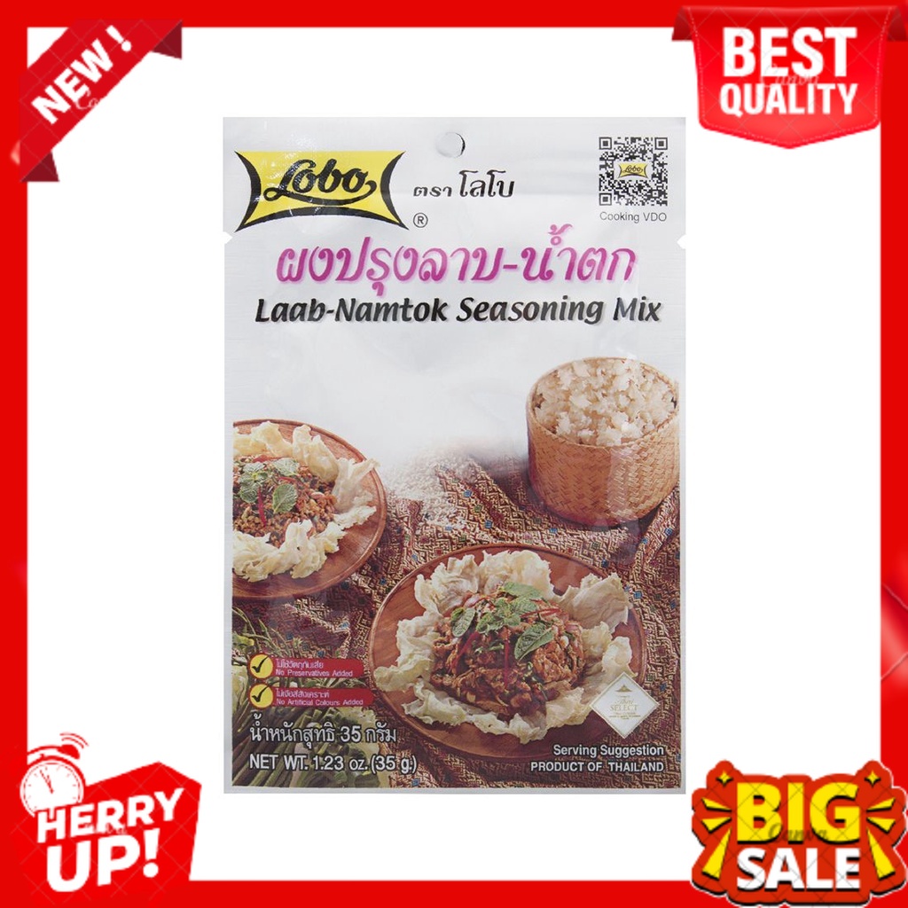พร้อมส่ง Lobo Larb Namtok Seasoning 35G. โลโบ ผงปรุงลาบน้ำตก 35ก ...