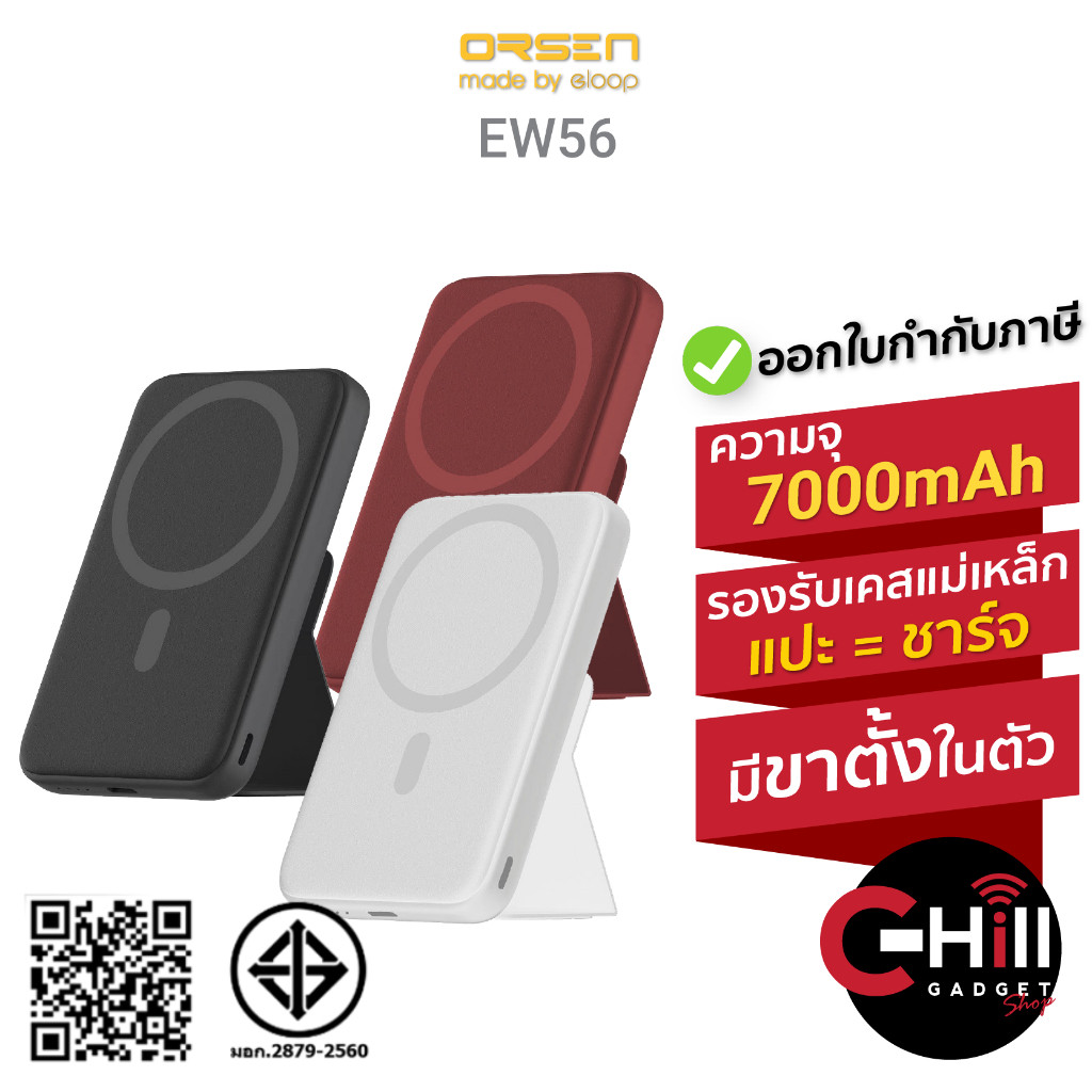 Orsen Eloop แบตสำรองไร้สาย ถูกที่สุด พร้อมโปรโมชั่น มี.ค. 2025 | BigGoเช็คราคาง่ายๆ