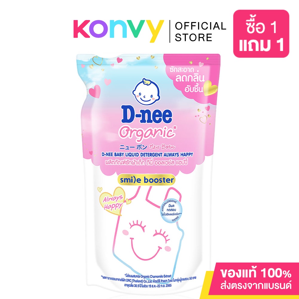 D-nee Baby Liquid Detergent Organic ดีนี่ น้ำยาซักผ้าเด็ก 550ml (Sweet ...