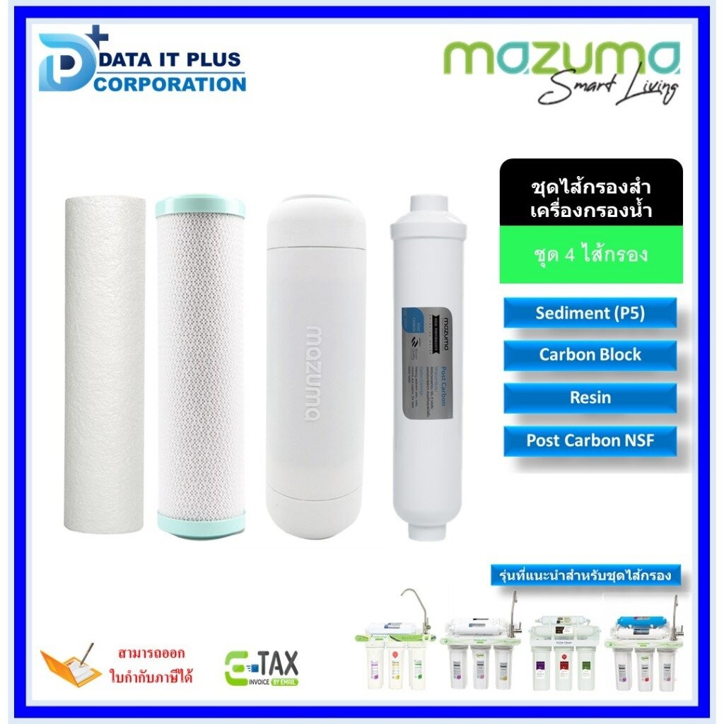 Mazuma ไส้กรอง 4 ขั้นตอน ถูกที่สุด พร้อมโปรโมชั่น ต.ค. 2025 | BigGoเช็ค ...