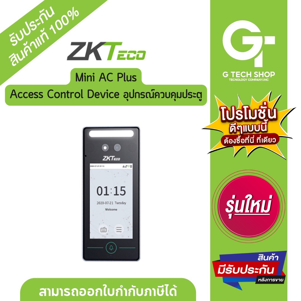Zkteco Mini AC ถูกที่สุด พร้อมโปรโมชั่น ต.ค. 2025 | BigGoเช็คราคาง่ายๆ