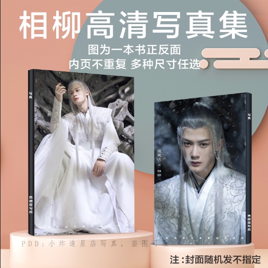 Chinese Drama Lost You Forever Chang Xiang Si Photobook Tan, 03/19/2024