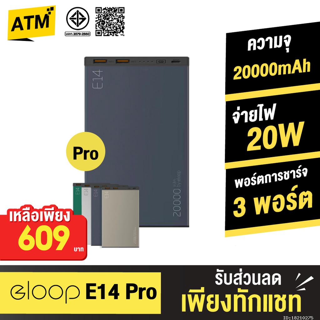 เพาเวอร์แบงค์ eloop e14 ถูกที่สุด พร้อมโปรโมชั่น ม.ค. 2025 | BigGoเช็คราคาง่ายๆ