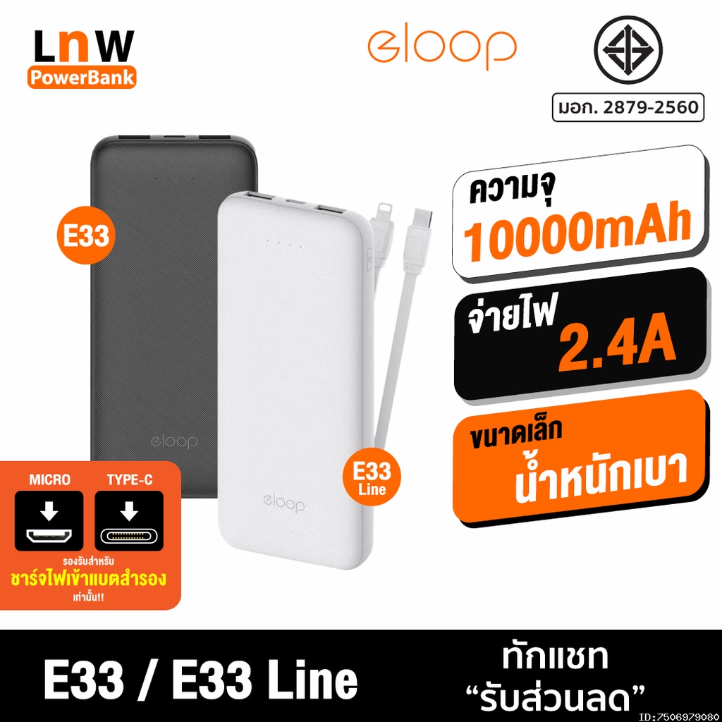 แพ็คส่ง 1 วัน Eloop E33 E33 Line แบตสำรอง 10000mAh มีสายในตัว 2.4A 12W Powerbank พาวเวอร์แบงค์ ...