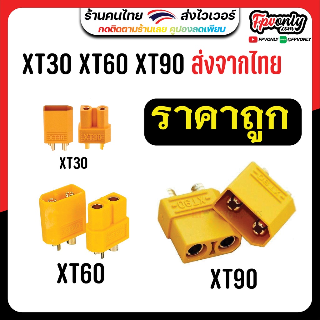 ปลั๊ก XT30 XT60 XT90 Plug ไฟ 1 คู่ ปลั๊กแบตรถไฟฟ้า แบบ Amass ขั้วต่อแบตเตอรี่ RC - fpvonly ...