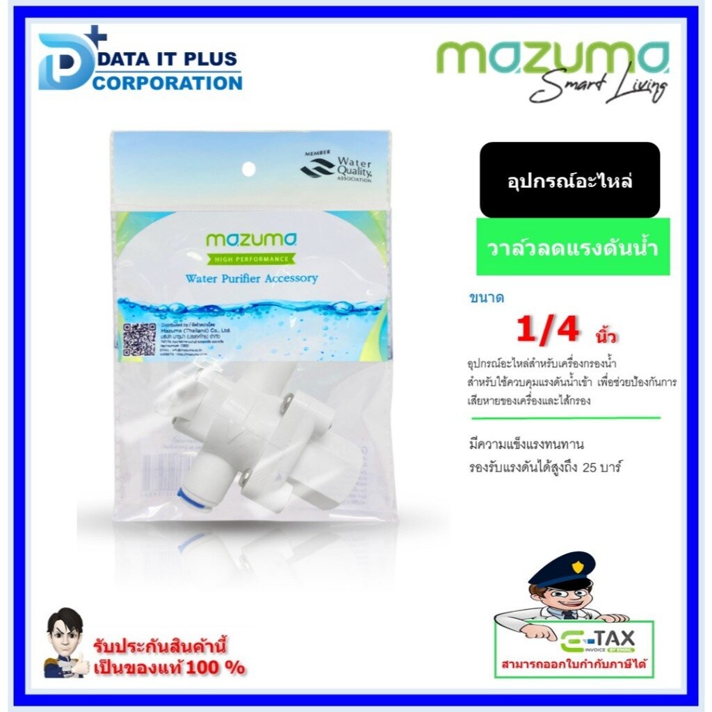 วาล์วเครื่องกรองน้ำ Mazuma ถูกที่สุด พร้อมโปรโมชั่น ต.ค. 2025 | BigGo ...