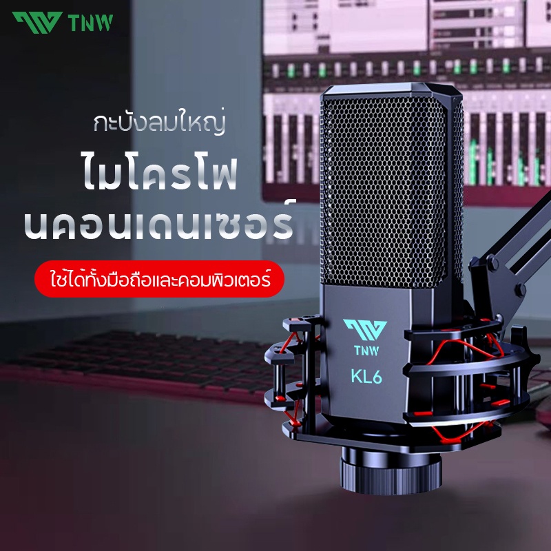 TNW USB Microphone ไมโครโฟนคอนเดนเซอร์ KL6 Condenser ไมค์โครโฟน ไมค์ ...