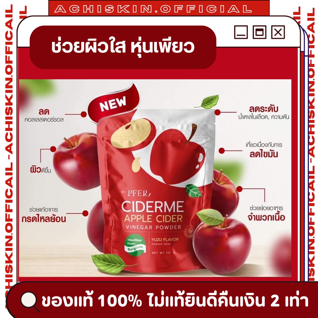 ส่งฟรีของแท้ 1000 แอปเปิ้ลไซเดอร์ PFER Ciderme Apple Cider - ผงชง คุมผิว มีพรีไบโอติก รสยุซุ ทาน ...