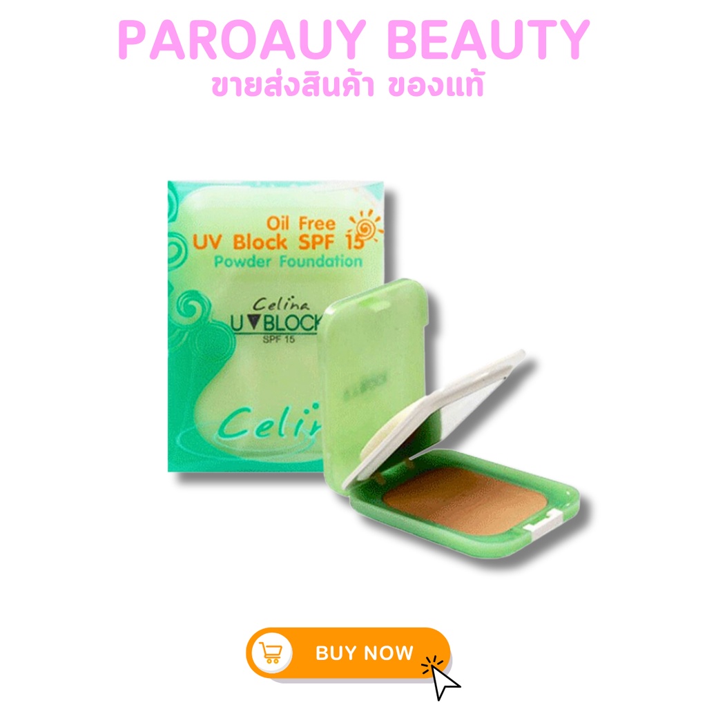 celina uv block ถูกที่สุด พร้อมโปรโมชั่น เม.ย. 2025 | BigGoเช็คราคาง่ายๆ