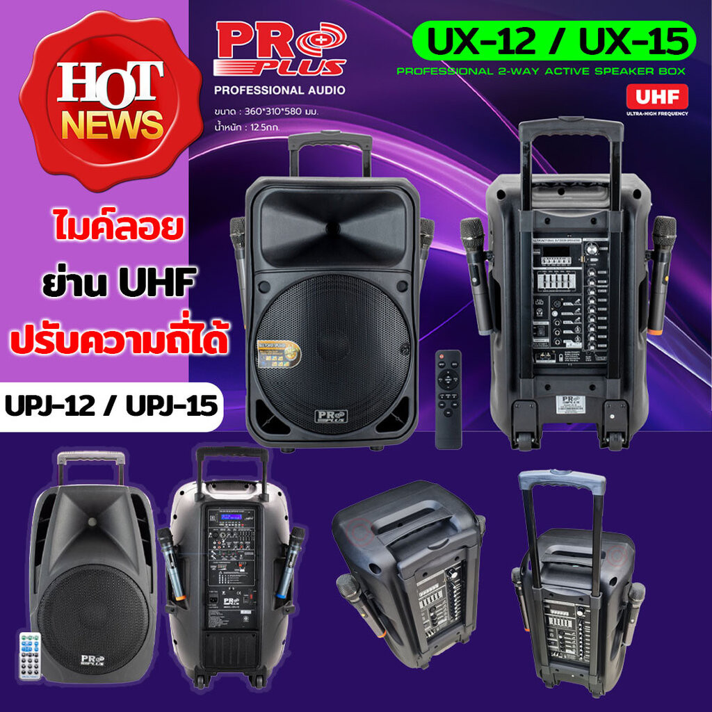 ตู้ลำโพง 15 นิ้วล้อลาก Proplus ถูกที่สุด พร้อมโปรโมชั่น พ.ค. 2025 | BigGoเช็คราคาง่ายๆ