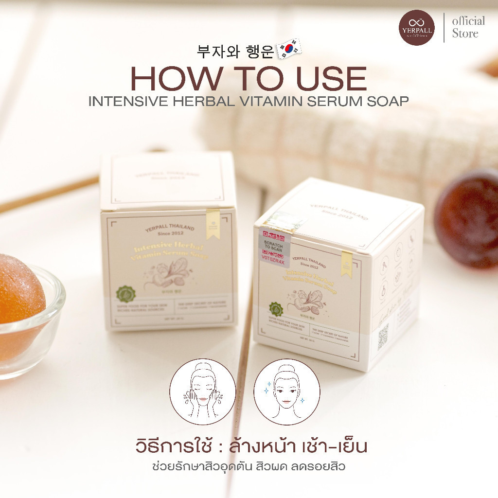 Yerpall สบู่เซรั่มสด - Intensive Herbal Vitamin Serum Soap - Yerpall ...