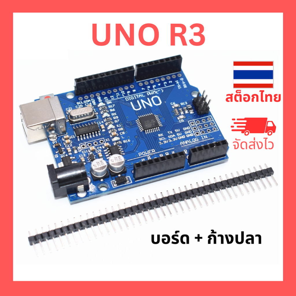 รีวิว บอร์ด Arduino Uno R3 Smd New