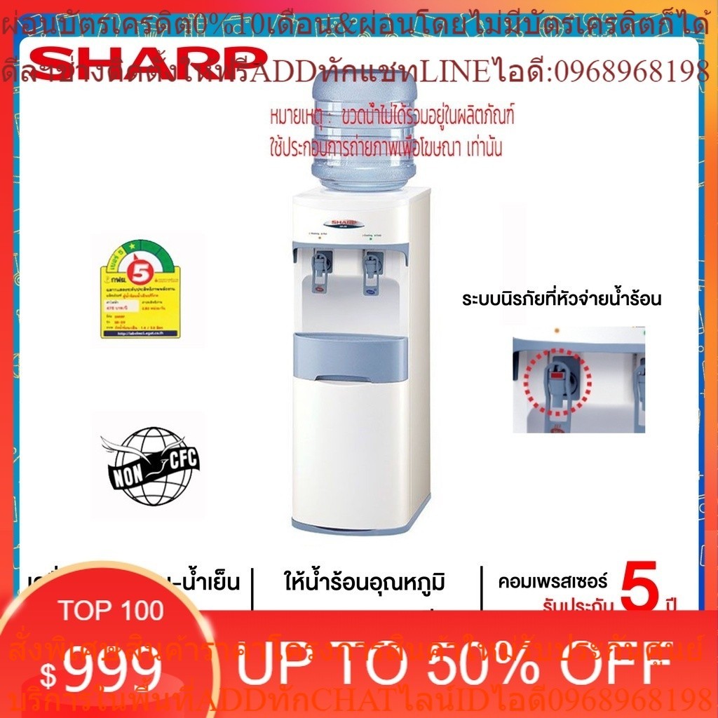 ตู้น้ำร้อนน้ำเย็นยี่ห้อ Sharp ถูกที่สุด พร้อมโปรโมชั่น ก.ค. 2025 | BigGoเช็คราคาง่ายๆ