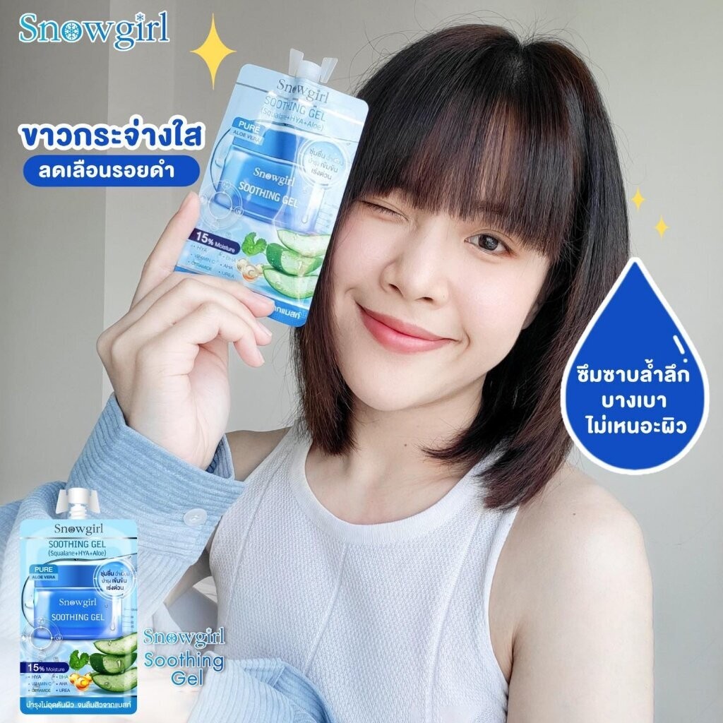[มีของแถม] Snowgirl Soothing Gel 30g. x 6 ซอง สโนว์เกิร์ล ซูทติ้ง เจล ...
