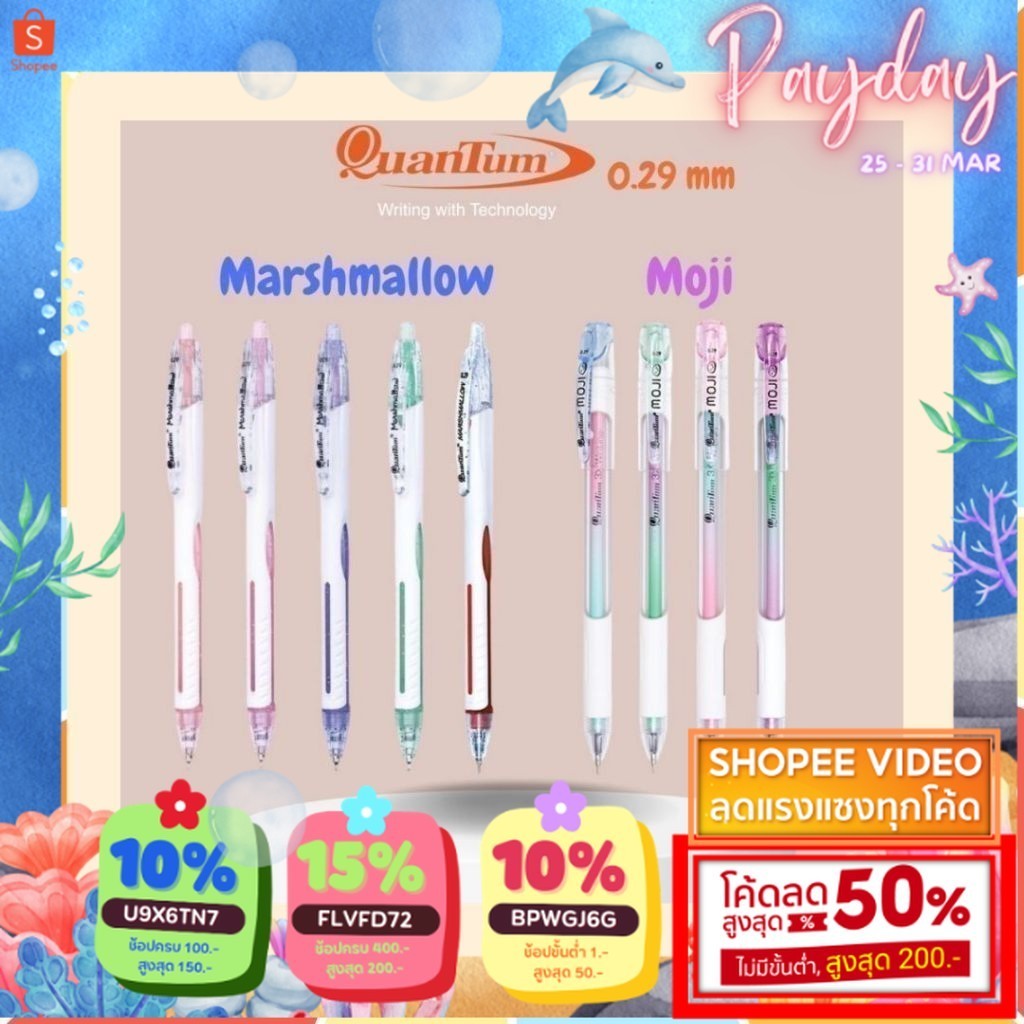 ปากกาลูกลื่น Quantum รุ่น Marshmallow และ Moji หัวเล็ก 0.29 มม. เส้นสวย เขียนลื่น เลือกสีได้ตาม ...