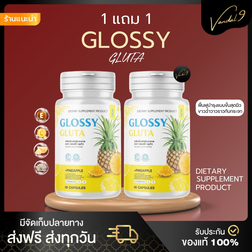 1แถม1 GLOSSY GLUTA BRAND กลอสซี่ กลูต้า กลูต้าสับปะรด บำรุงผิวกระจ่างใส ...