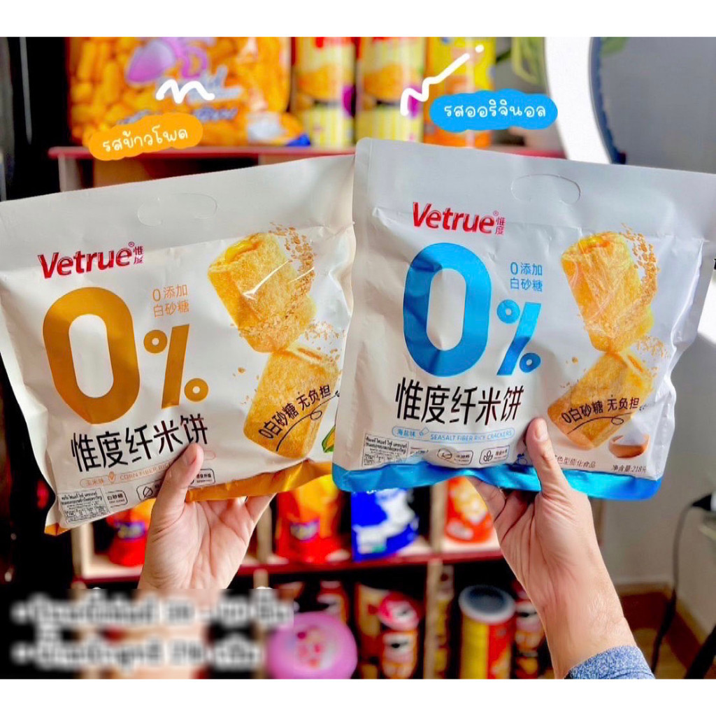 Vetrue โดโซะไต้หวัน น้ำตาล0 เค้กข้าวไต้หวัน แพคเกจถุงหิ้ว - ks_sweet ...