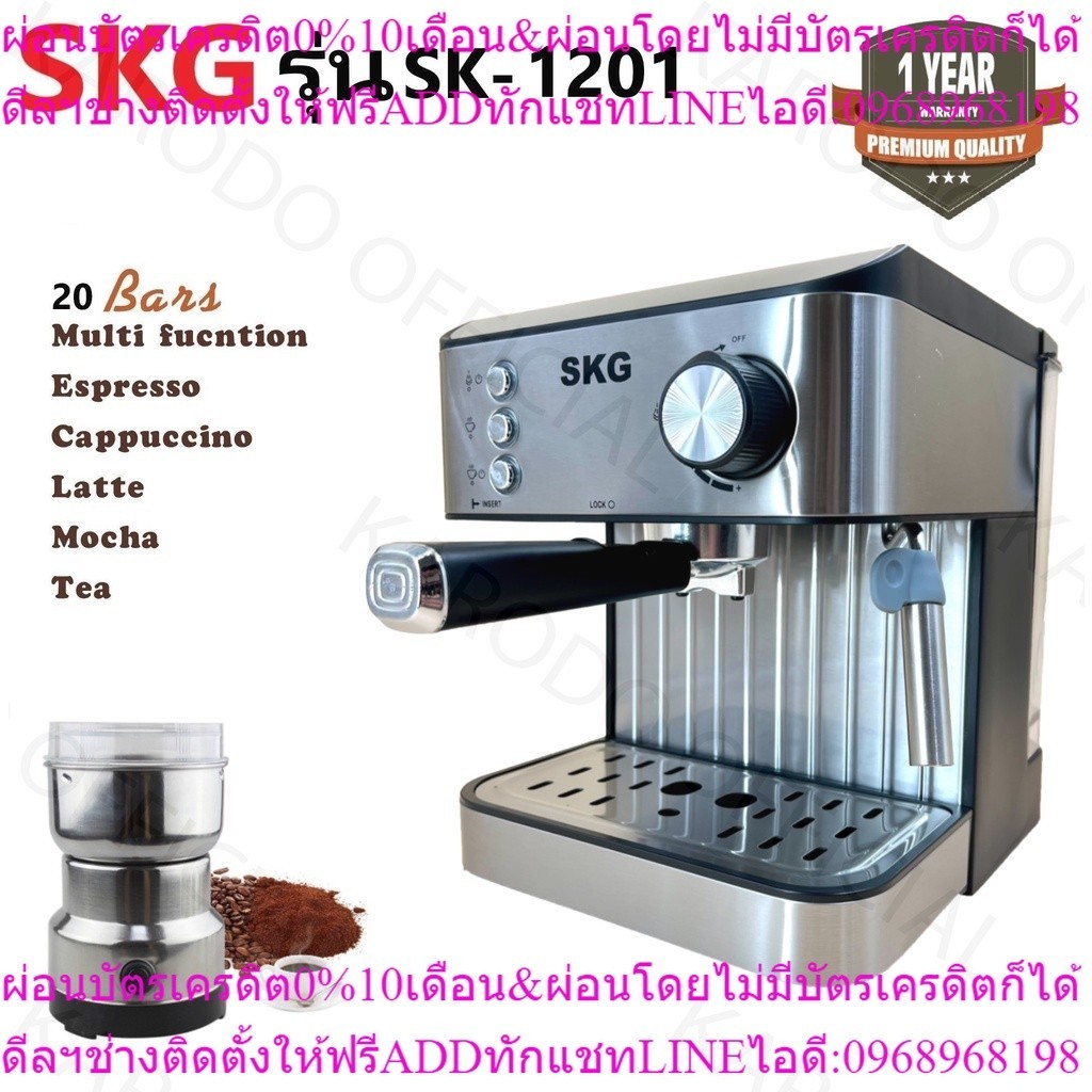 SKG เครื่องชงกาแฟ 1201 ถูกที่สุด พร้อมโปรโมชั่น ก.ย. 2025 | BigGoเช็คราคาง่ายๆ