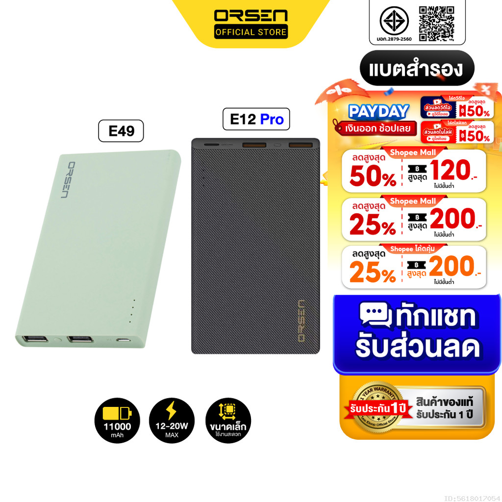 พาเวอร์แบงค์ Eloop E12 ถูกที่สุด พร้อมโปรโมชั่น ก.พ. 2025 | BigGoเช็คราคาง่ายๆ