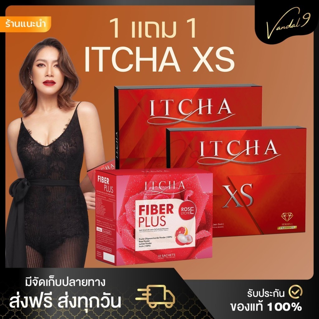 ส่งฟรี1แถม1 อิทช่าเอ็กเอส ITCHA XS เบนซ์ พรชิตา ลงไว ลงเร็วกว่าเดิม ไม่โยโย่ คุมหิว อิ่มนาน ...