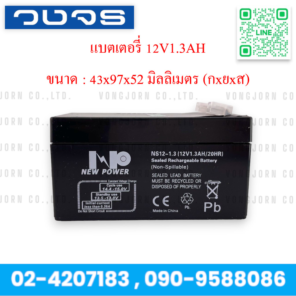 แบตเตอรี่แห้ง 12V 1.3 AH ถูกที่สุด พร้อมโปรโมชั่น ต.ค. 2025 | BigGoเช็คราคาง่ายๆ