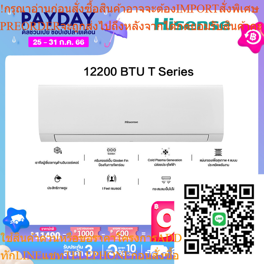 แอร์ Hisense T Series ถูกที่สุด พร้อมโปรโมชั่น มิ.ย. 2025 | BigGoเช็คราคาง่ายๆ
