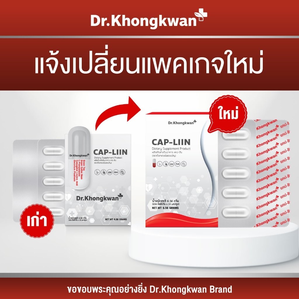 Cha Liin CAP Liin ชาลีน แคปลิน ชาลดบวม ชาหมอของขวัญ ขับโซเดียม แคปอิ่ม ...