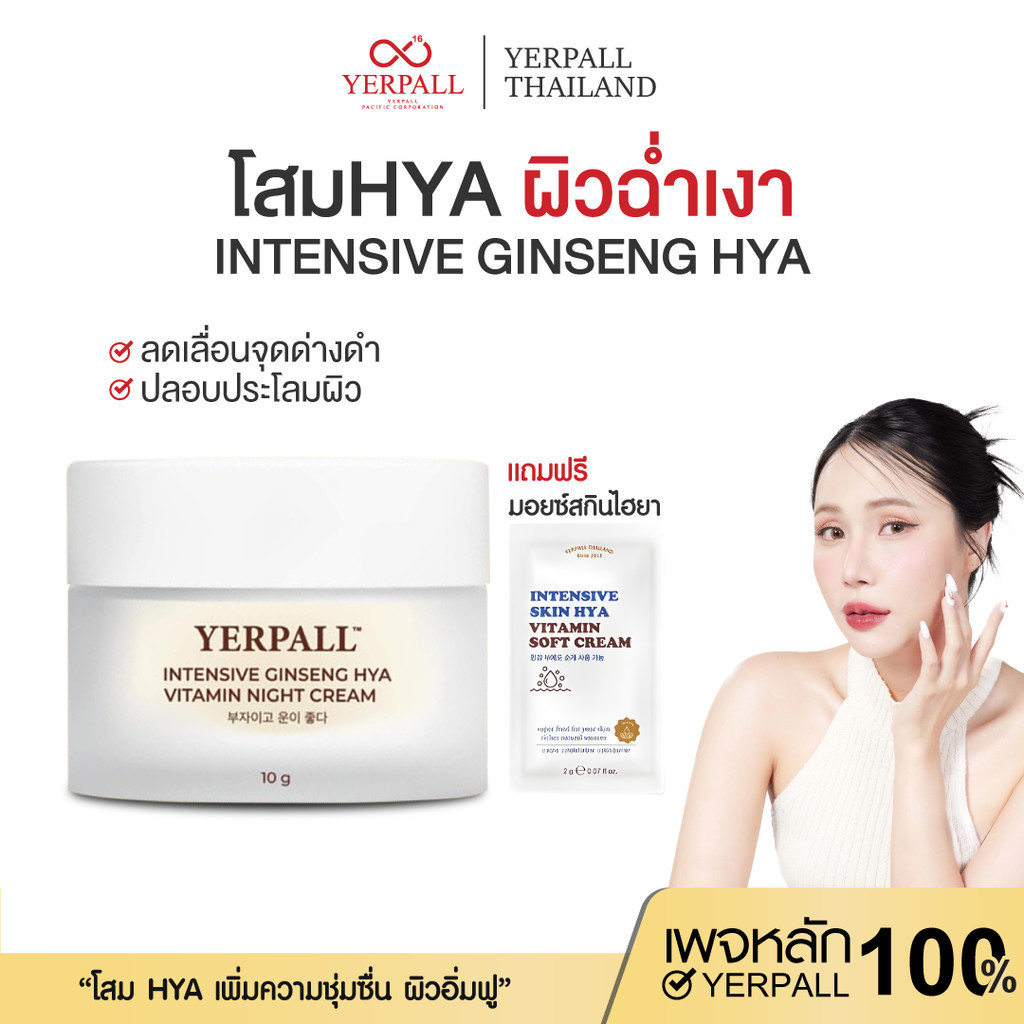 Yerpall ครีมโสม Hya แท้????% สินค้าส่งตรงจากบริษัท Intensive Ginseng ...