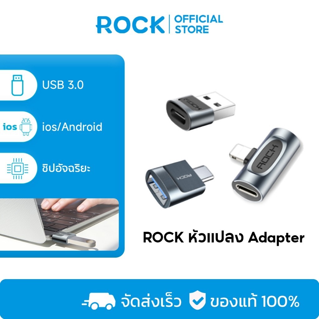ROCK หัวแปลง Adapter Type-C to USB A OTG USB 3.0 ชาร์จ 5V3A โอนข้อมูลไว ...