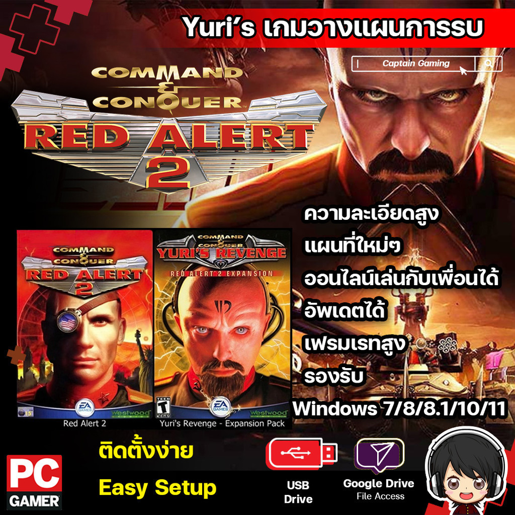 Red Alert 2 : Yuri revenge [PC] เกมวางแผนการรบ - Captain Gaming - ThaiPick