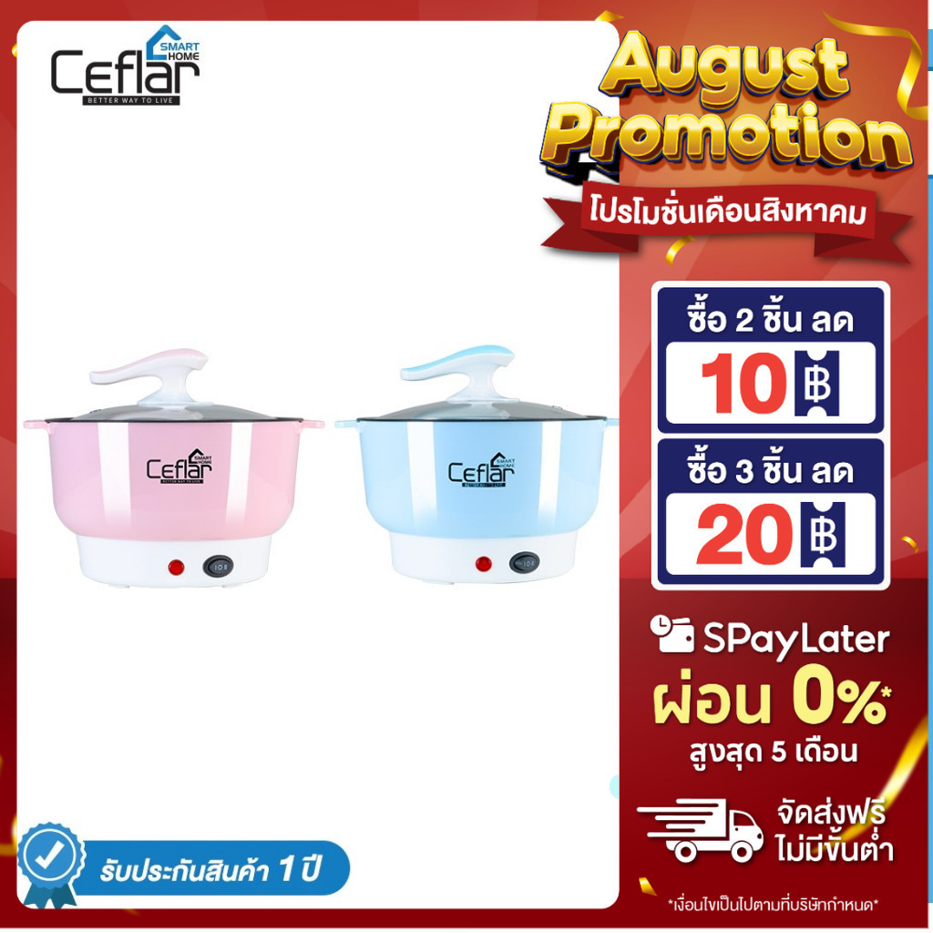 หม้อต้มอเนกประสงค์ Ceflar ถูกที่สุด พร้อมโปรโมชั่น ส.ค. 2025 | BigGo ...