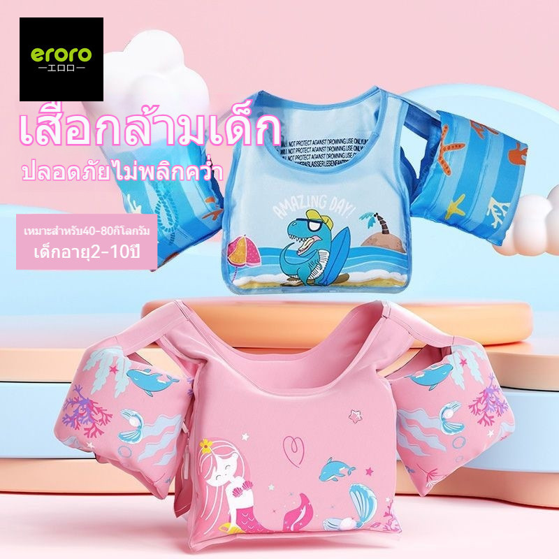 ERORO เสื้อชูชีพเด็ก โฟมพยุงตัวว่ายน้ำ ลายการ์ตูน น่ารักสดใส ชุดว่ายน้ำ ...