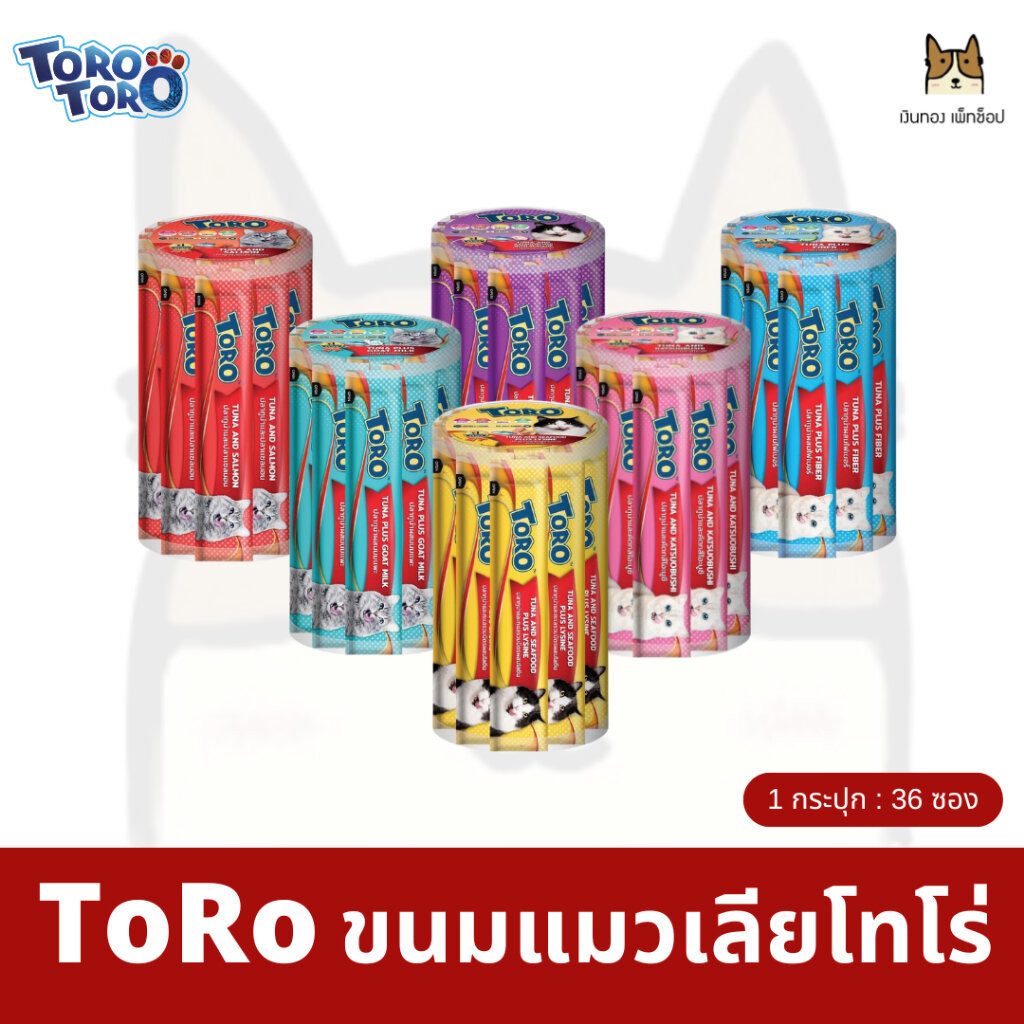 ขนมแมวเลีย toro 52 ซอง ถูกที่สุด พร้อมโปรโมชั่น ก.ย. 2024|BigGoเช็คราคา ...