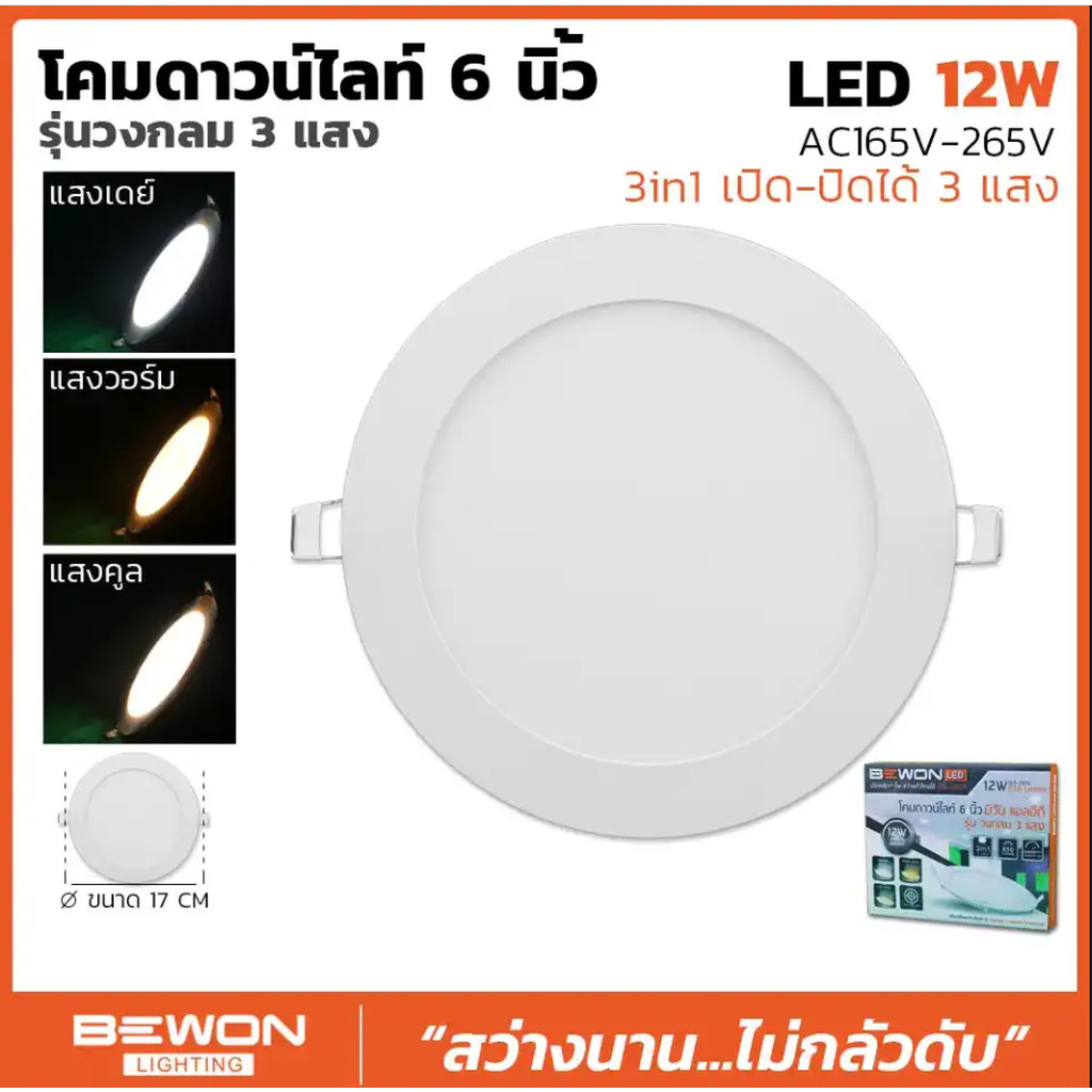 ดาวน์ไลท์ LED 12 Bewon ถูกที่สุด พร้อมโปรโมชั่น ก.พ. 2026 | BigGoเช็ค ...