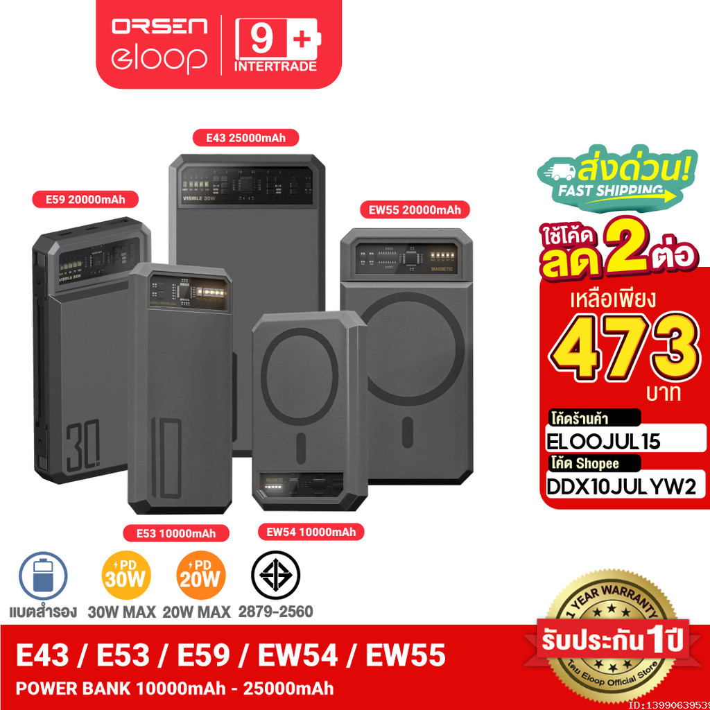 [473บ. โค้ดคุ้ม] Orsen by Eloop EW54 EW55 E53 E43 E59 10000mAh 20000mAh 25000mAh แบตสำรอง ...