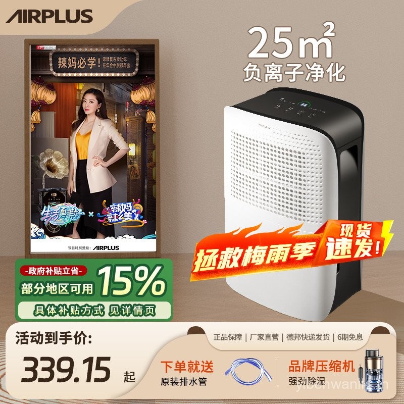 เครื่องลดความชื้น Airplus ถูกที่สุด พร้อมโปรโมชั่น ส.ค. 2025 | BigGoเช็คราคาง่ายๆ