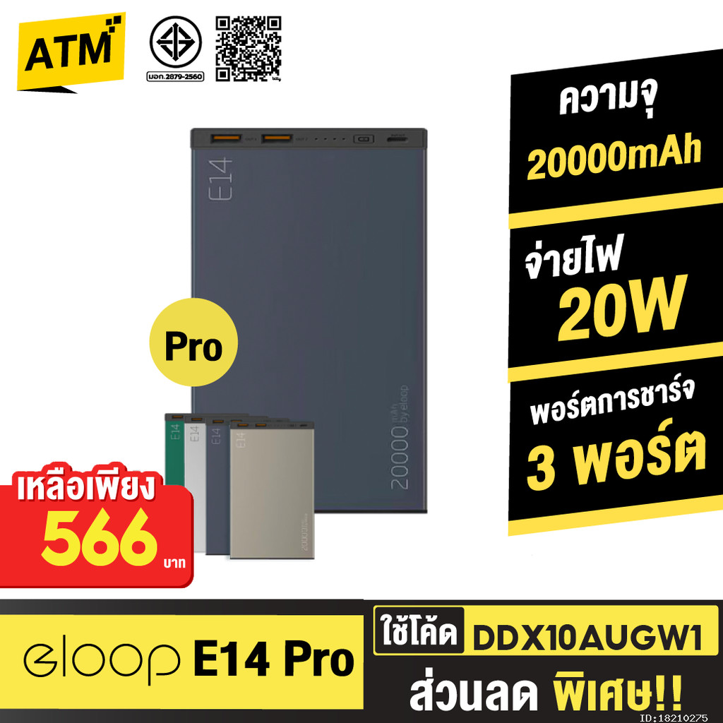พาเวอร์แบงค์ Eloop พกพา ถูกที่สุด พร้อมโปรโมชั่น ก.ย. 2025 | BigGoเช็คราคาง่ายๆ