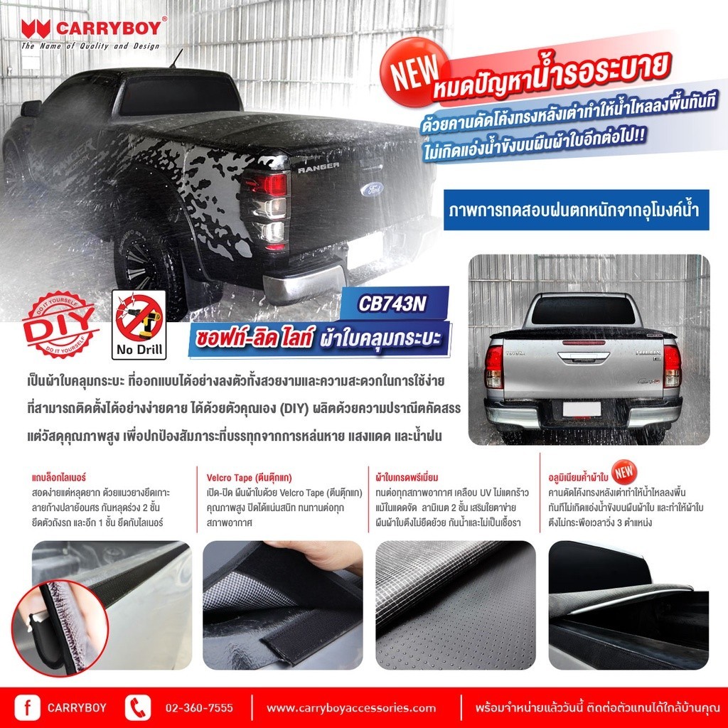 Carryboy ผ้าใบคลุมกระบะ (ซอฟท์-ลิด ไลท์) รุ่น DIY ติดตั้งด้วยตนเอง มี ...