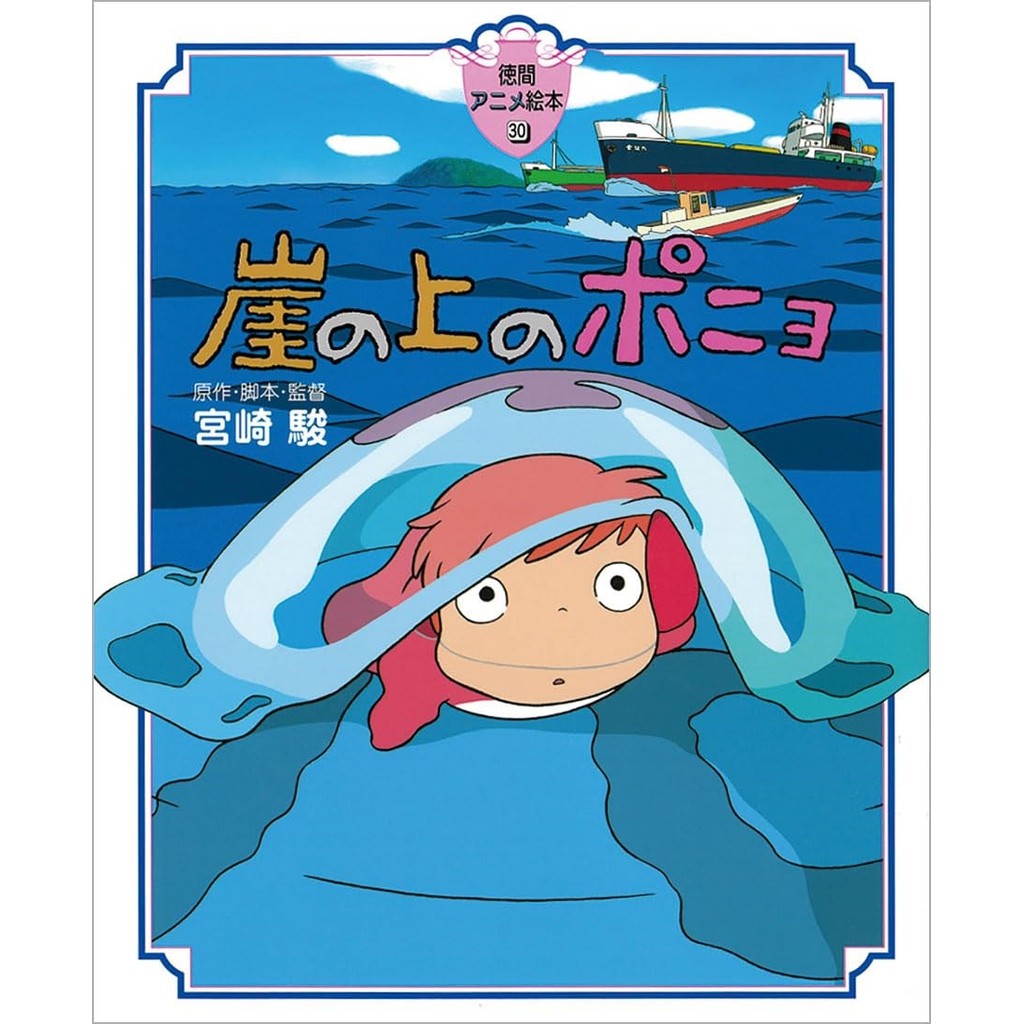 Picture Book Ponyo ถูกที่สุด พร้อมโปรโมชั่น ก.ค. 2025 | BigGoเช็คราคาง่ายๆ