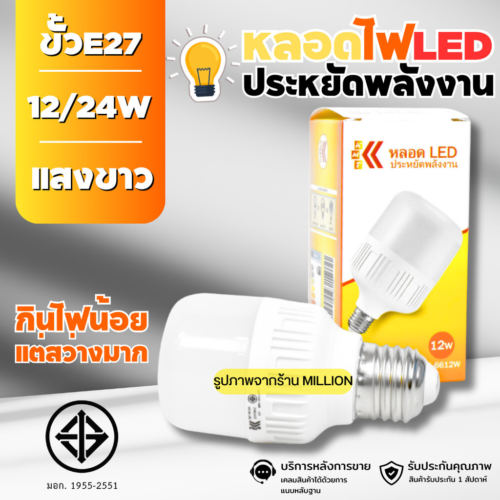 kmt หลอดไฟ ถูกที่สุด พร้อมโปรโมชั่น ต.ค. 2025 | BigGoเช็คราคาง่ายๆ