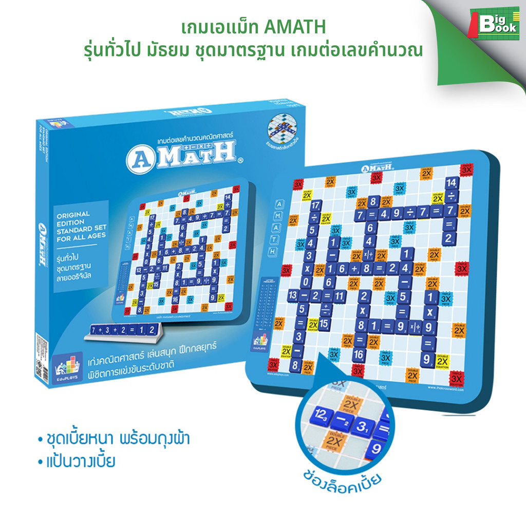 amath รุ่นมัธยม ถูกที่สุด พร้อมโปรโมชั่น ก.พ. 2026 | BigGoเช็คราคาง่ายๆ